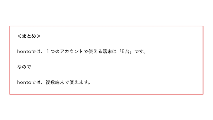 honto「アプリの対応端末（対応OS）」徹底調査 | タナカノ