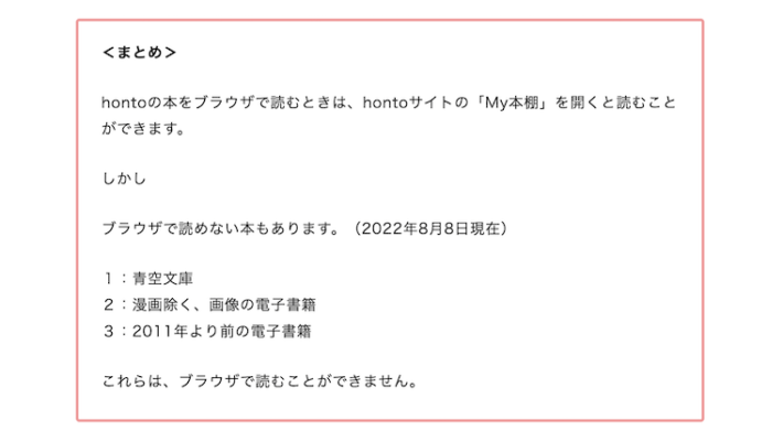 総合書店honto「ブラウザで読む」方法 | タナカノ