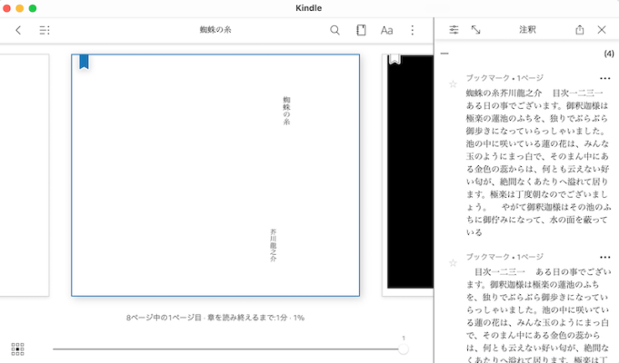 kindle「しおりの使い方」（アプリ、PC、Paperwhite） | タナカノ