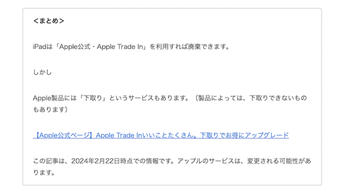iPadの廃棄には「Apple Trade In」のリサイクルがおすすめ | タナカノ